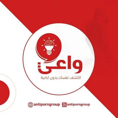 واعي ضد إباحية وطرق تعافي 🍃 Facebook