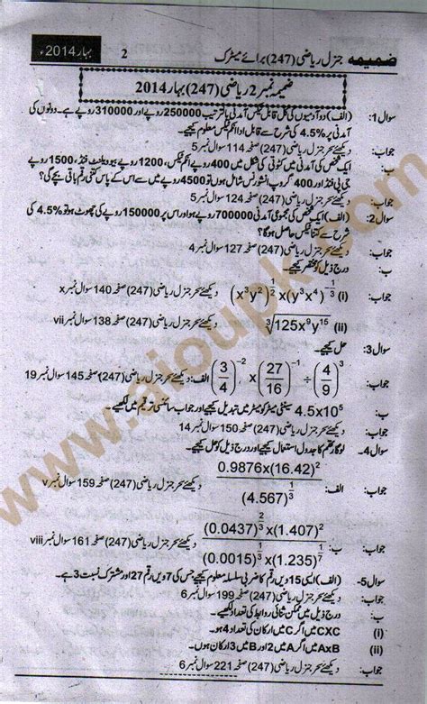 Mathematics Code 247 Solve Assignments Of Aiou Spring 2014 Fafsc