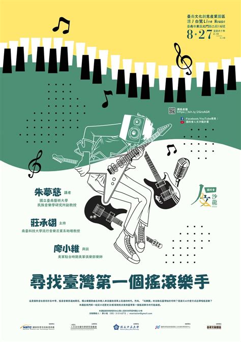 062 尋找臺灣第一個搖滾樂手 台南市 藝術