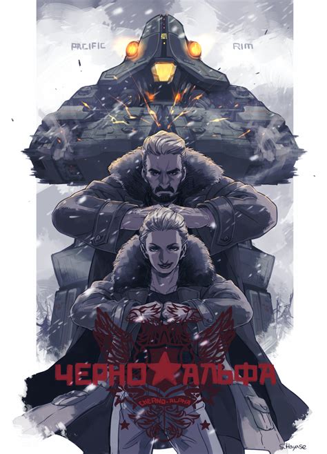Cherno Alpha Sasha Kaidanovsky And Aleksis Kaidanovsky Pacific Rim Drawn By Suzuki Hayase