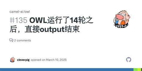 Owl运行了14轮之后，直接output结束 · Issue 135 · Camel Aiowl · Github