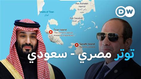 أزمة جديدة بسبب تيران وصنافير Youtube