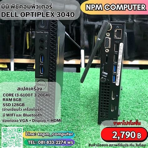 คอมมือสอง จิ๋วแต่แจ๋ว Dell Optiplex 3040 Mini Pc เล็กกะทัดรัด พกพา