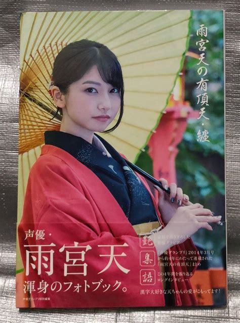 まん様 雨宮天 写真集 フォトブック 雨宮天の有頂天・纏 メルカリ