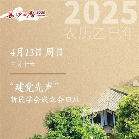 长沙日历 湘江之畔发出 建党先声”蔡和森张涛三审