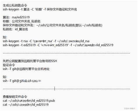 Ssh公私密钥模式，git配置使用