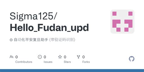 Github Sigma125hellofudanupd ⚙ 自动化平安复旦助手 带验证码识别