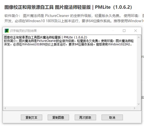 离线文字识别软件 Ocr 识字精灵 Autojsocr