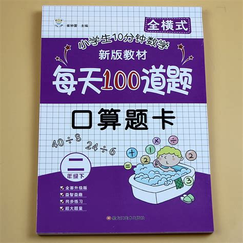 二年级下册口算题卡数学同步训练口算天天练每天100道题计算题专项训练人教版算数题卡加减法乘除法混合运算算术本能手练习册虎窝淘