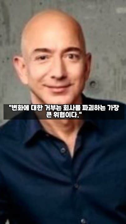 제프 베조스 명언 Youtube