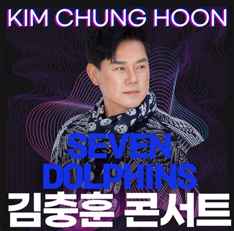 록밴드 출신 트로트 가수 김충훈 6월25일 첫 단독콘서트