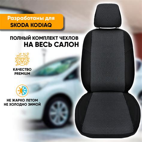 Чехлы на сиденья Skoda Kodiaq / Шкода Кодиак (2016-наст. время) из ...