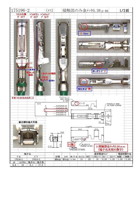 【amp】 175196 2（端子）｜配線お役立ちサイトハーネス・電線・コネクタ・端子・チューブ・電子部品ワイヤーハーネス加工の高池