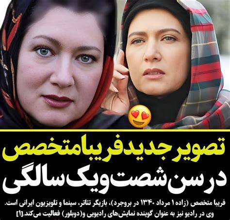 زیبایی و پوست جوان فریبا متخصص در 61 سالگی جوانی بدون عمل عروسکی خانم بازیگر