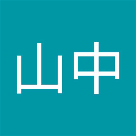 山中真由美 Youtube