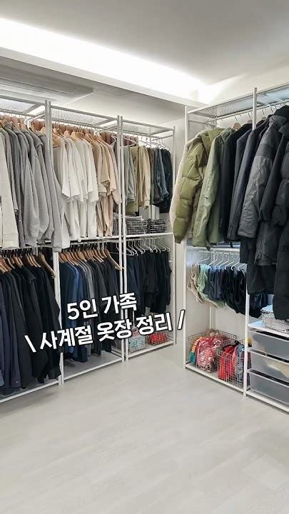 5인 가족 사계절 옷장 정리 정리수납 옷장정리 Youtube