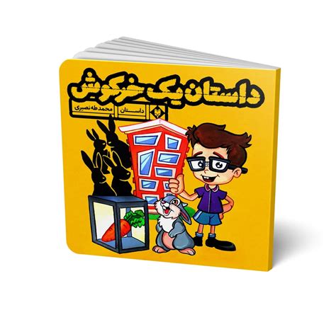 بهترین انتشارات کتاب کودک انتشارات کتاب متخصصان