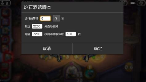 炉石传说酒馆自动脚本251221（手机模拟器） 哔哩哔哩