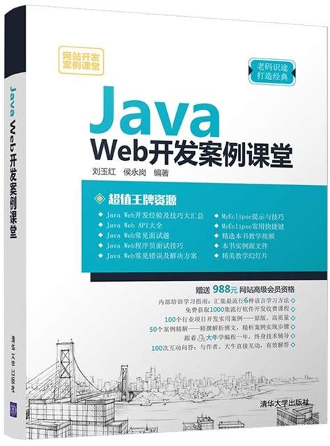 Java Web开发案例课堂百度百科