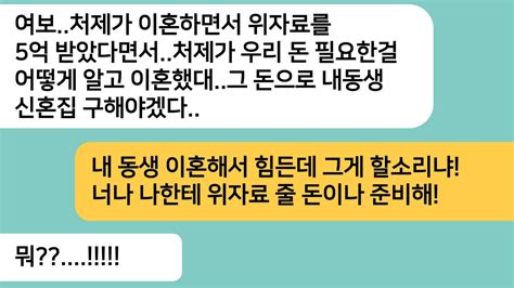 반전사연부자집에 시집갔던 동생이 이혼해서 위자료 5억을 받았다고 하자 그 돈으로 시누 신혼집을 사주겠다는 남편바람핀