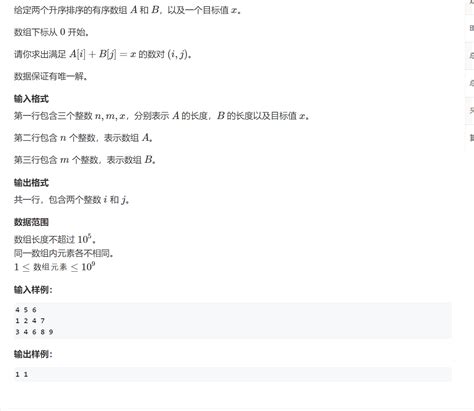 二分、双指针、哈希——acwing800 acwing 800 csdn博客
