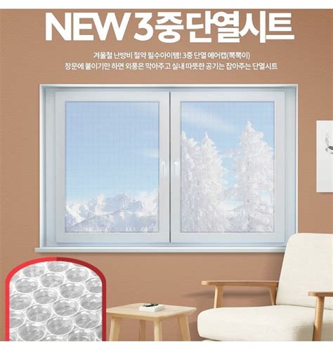 창문 보온재 유리창 단열재 뽁뽁이 단열필름 시트지 티몬