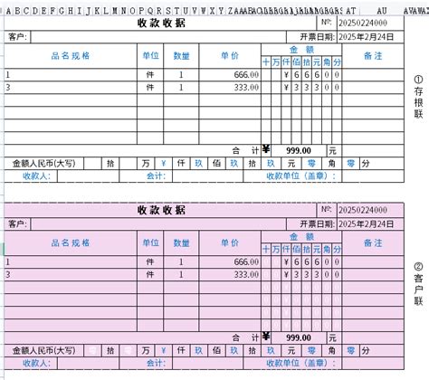 Vba025 Excell收据模板可修改带公式 📁 02 Excel批处理 Softbangong自动化办公