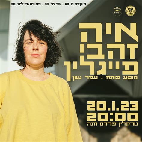 איה זהבי בטרקלין