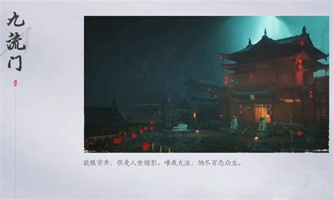 燕云十六声怎么加入九流门 九流门门派加入方法 切游网