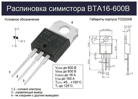 Btb16 600bw характеристики схема подключения 80 фото