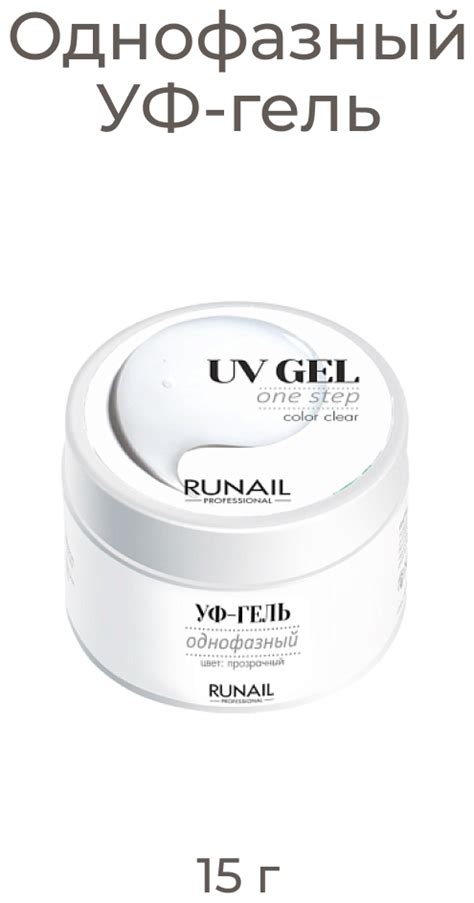 Runail Professional гель UV Gel One Step однофазный (новая линейка), 15 ...