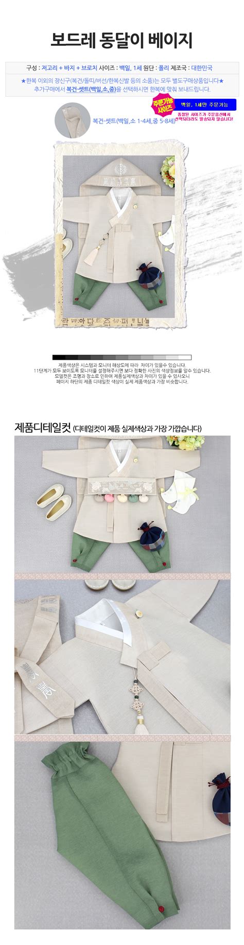 남아한복 보드레 동달이 베이지
