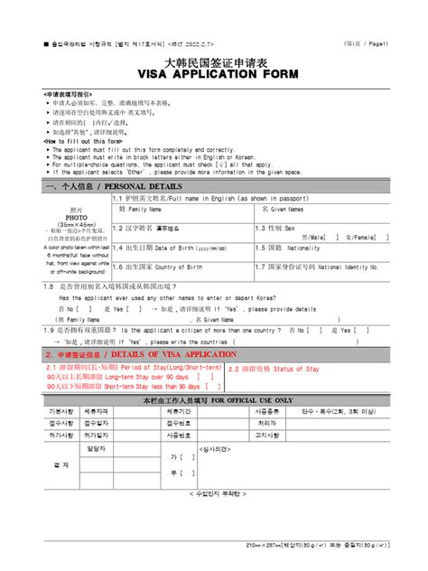 韩国签证申请表填写指南 Pdf Travel Visa Passport