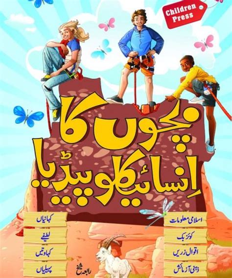 Bachon Ka Encyclopedia By Paulo Coelho Hb