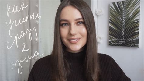 Как Учить Несколько Языков Одновременно | 3 СОВЕТА - YouTube