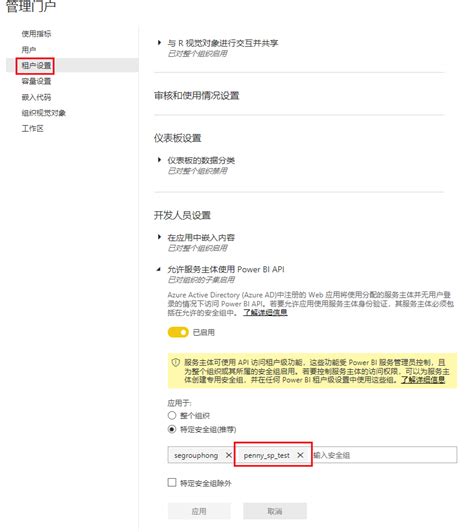 服务主体认证方式下应用拥有数据将 Power BI 报表仪表板或磁贴嵌入应用程序中