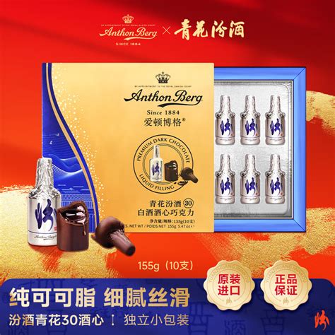 【爱顿博格（anthonberg）混合型巧克力制品】爱顿博格青花汾酒30白酒酒心巧克力 盒装10支155g 高端零食送礼礼盒【行情 报价 价格