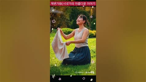 시냇가 여인과 청년의 짝사랑 Youtube