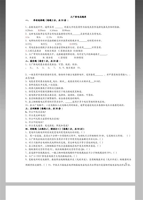 工厂供电 习题解答word文档在线阅读与下载免费文档