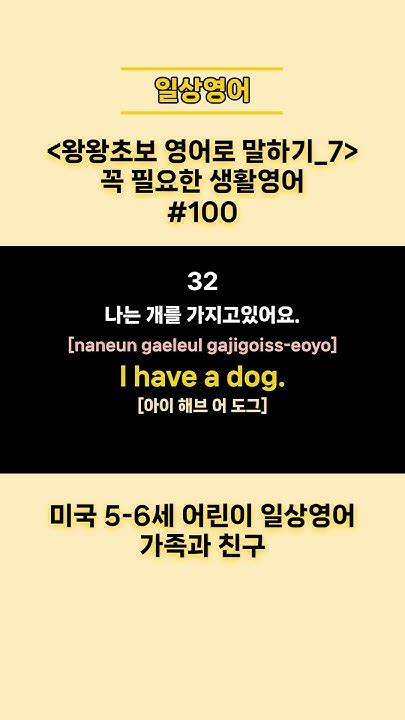 일상영어 왕왕초보 영어로 말하기 7꼭 필요한 생활영어100ㅣ매일영어ㅣ기초영어ㅣ Shorts 영어회화 English