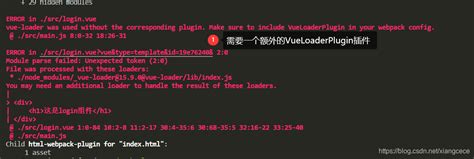 vue loader中出现的错误：you may need an additional loader to handle the result