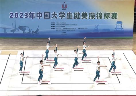 我校健儿在 年中国大学生健美操锦标赛中夺冠 西北大学