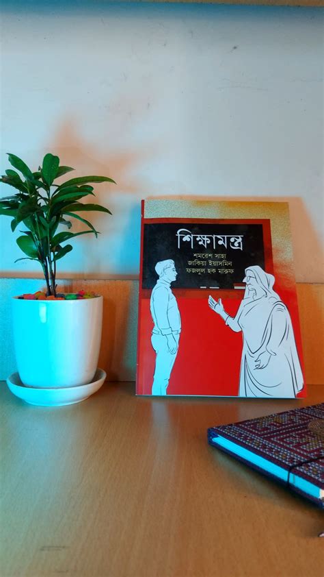 শিক্ষামন্ত্র Shikkhamontro Teachertraining Bangladesheducation