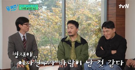 종합 유병재 유규선 여자친구 집에서 셋이 거주 둘 다 바람 핀 사실 모른 척 해 유퀴즈