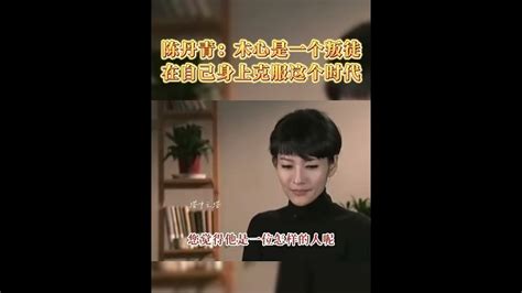 陈丹青：木心是一个叛徒在自己身上克服这个时代 Youtube