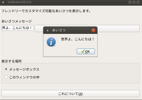 Install HelloWorld GUI On Linux Snap Store