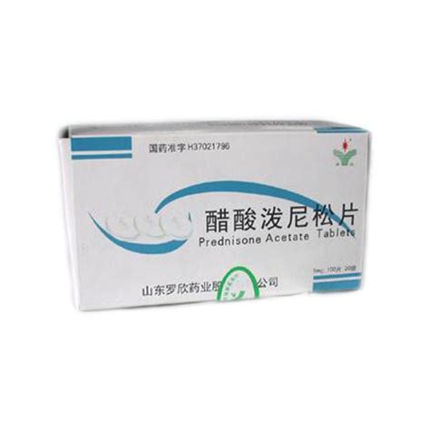醋酸泼尼松片罗欣图片 包装图集 39药品通