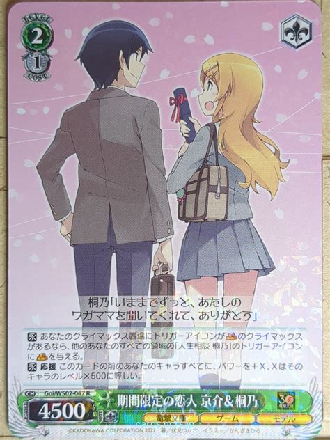 Weiss Schwarz Oreimo Goiws02 047r R Kyosuke Kosaka Trading Card Nm Anime Cards And More
