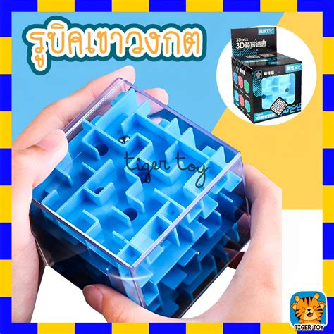 Moyu 3d Maze Game Cube Toy Puzzle Shape Shopee Philippines