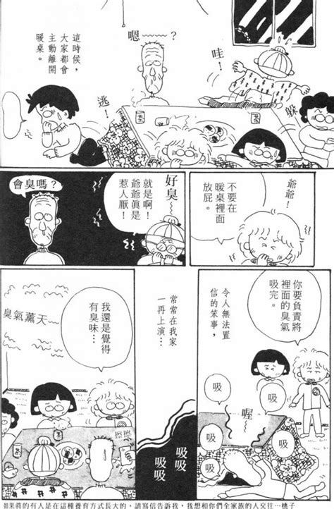 其實以前看到櫻桃小丸子這裡我就感覺小丸子全家都討厭小丸子爺爺，但當時以為是我多心了 Nga玩家社区